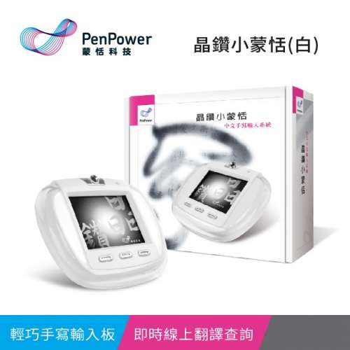 全新 Penpower 晶鑽 小蒙恬 手寫板 蒙恬科技PenPower Technology - DCFever.com